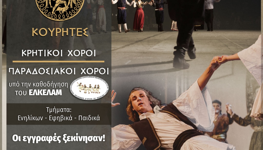 Εσύ και η παράδοση, πιο κοντά από ποτέ… - Όμιλος ΚΟΥΡΗΤΕΣ